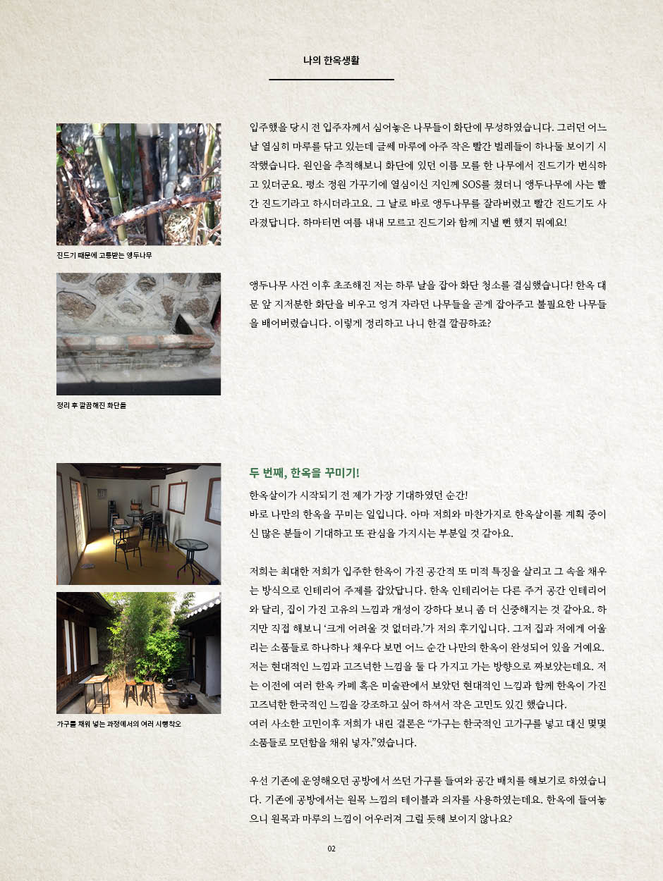 한옥살이 나의 한옥생활 초보 한옥 입성기 서울한옥포털