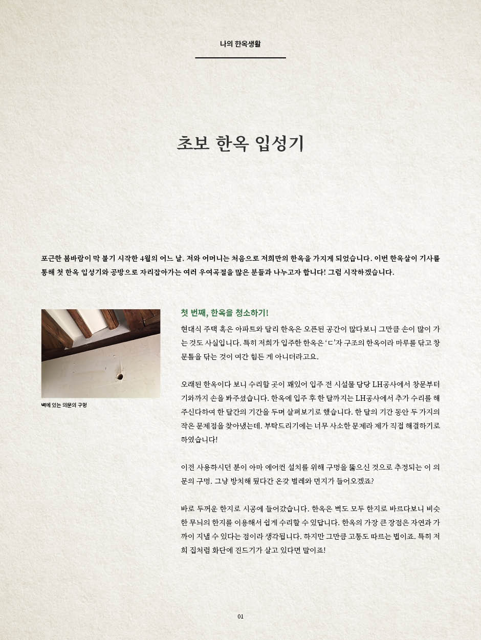 한옥살이 나의 한옥생활 초보 한옥 입성기 서울한옥포털