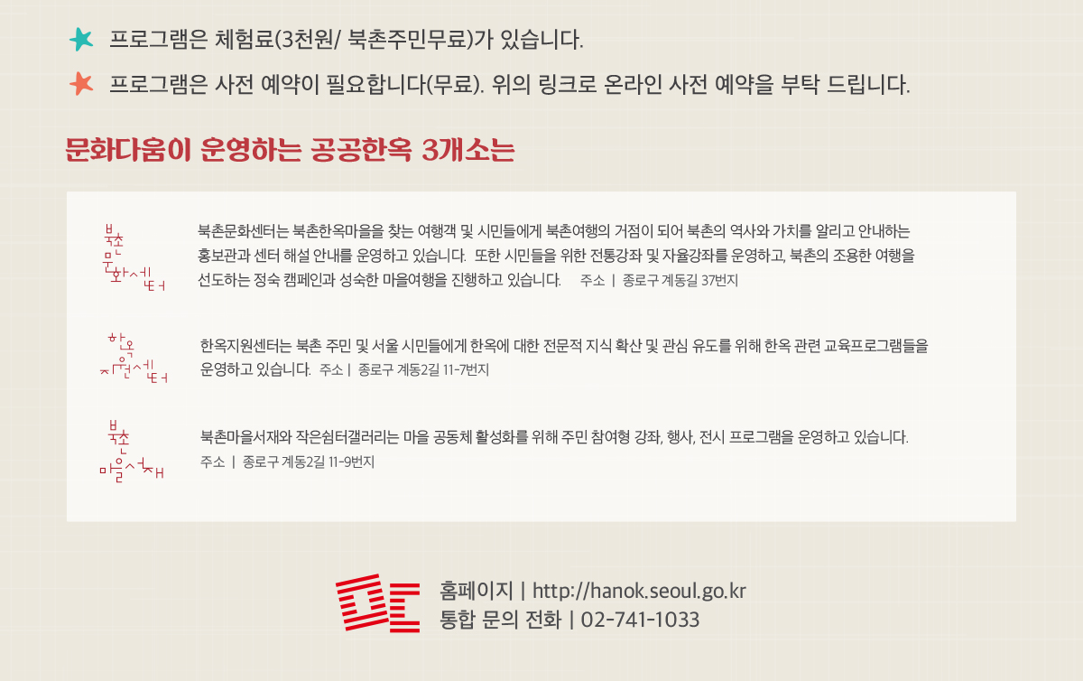 한옥자료 공지사항 2018년 9월의 「북촌문화요일」 토요 상설프로그램 운영 안내 서울한옥포털