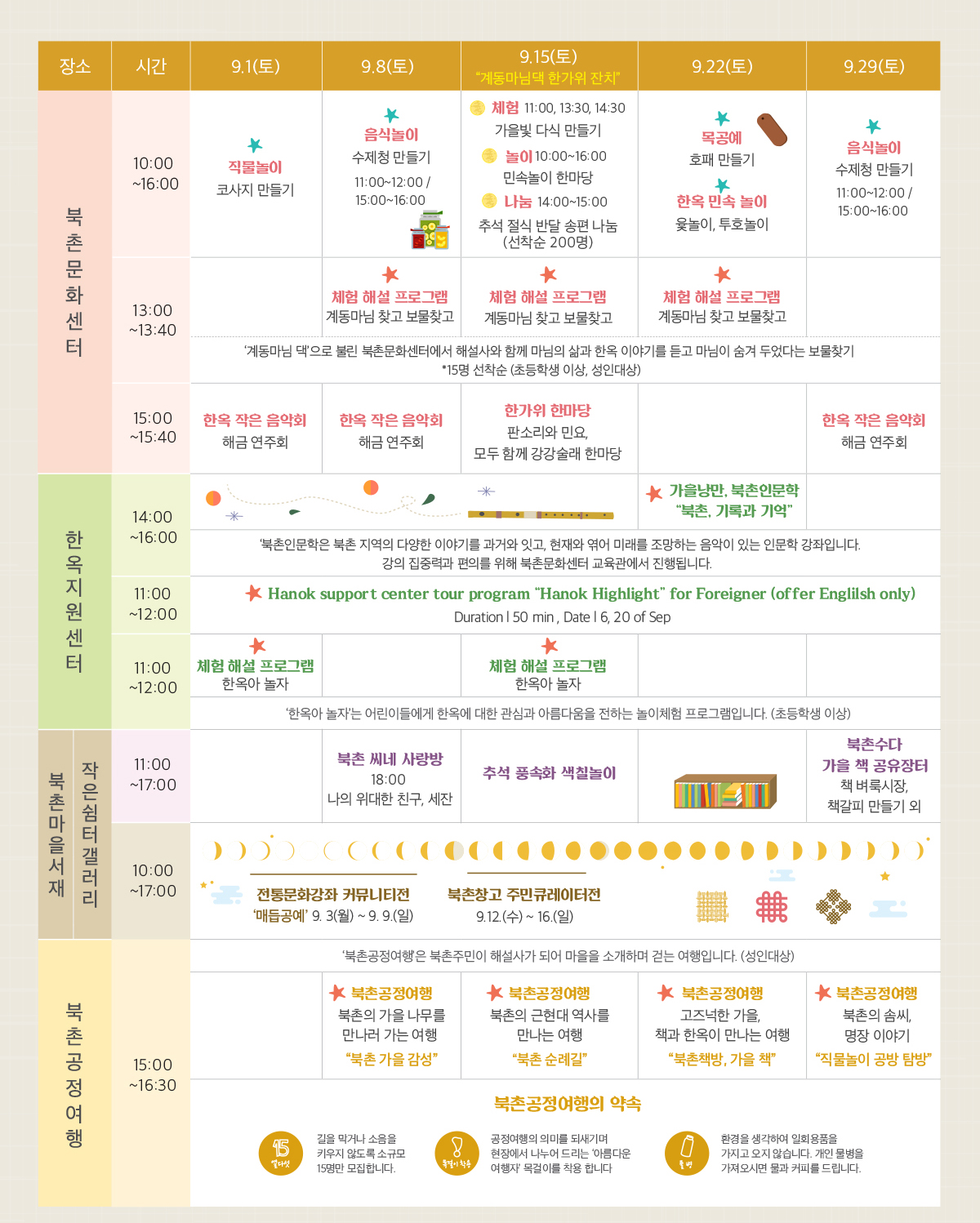 한옥자료 공지사항 2018년 9월의 「북촌문화요일」 토요 상설프로그램 운영 안내 서울한옥포털