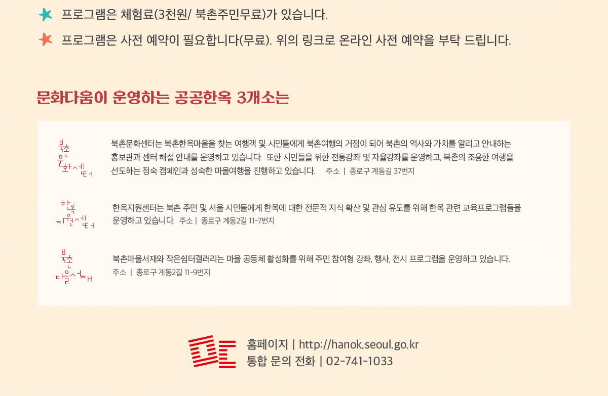 한옥자료 공지사항 2018년 12월의 「북촌문화요일」 토요 상설프로그램 운영 안내 서울한옥포털