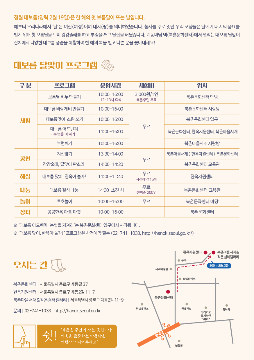 한옥자료 공지사항 「계동마님댁 대보름 달맞이」 프로그램 안내 서울한옥포털