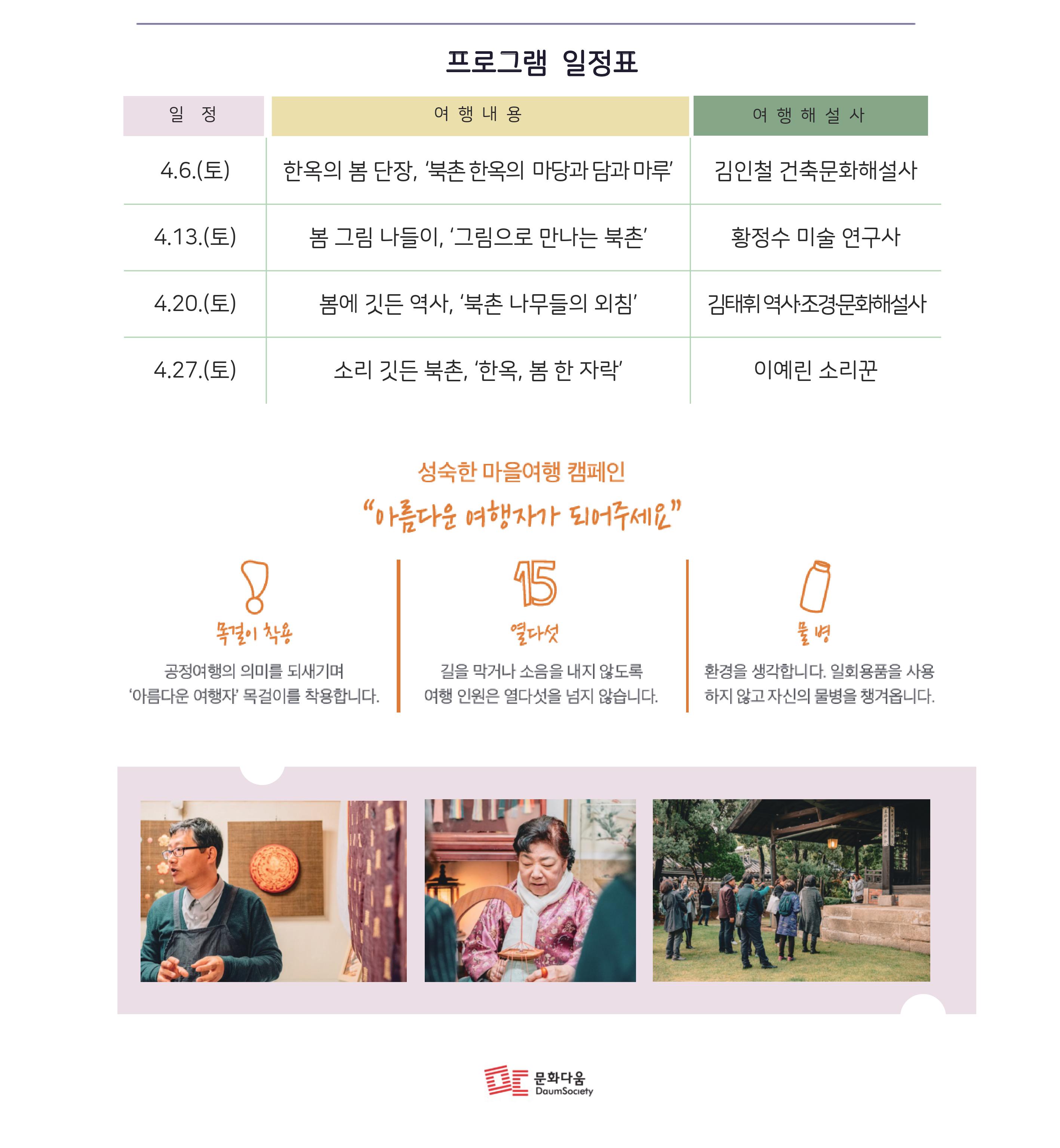 한옥자료 공지사항 북촌문화요일 4월 토요 프로그램 북촌공정여행 성숙한 마을여행 참가 신청 서울한옥포털