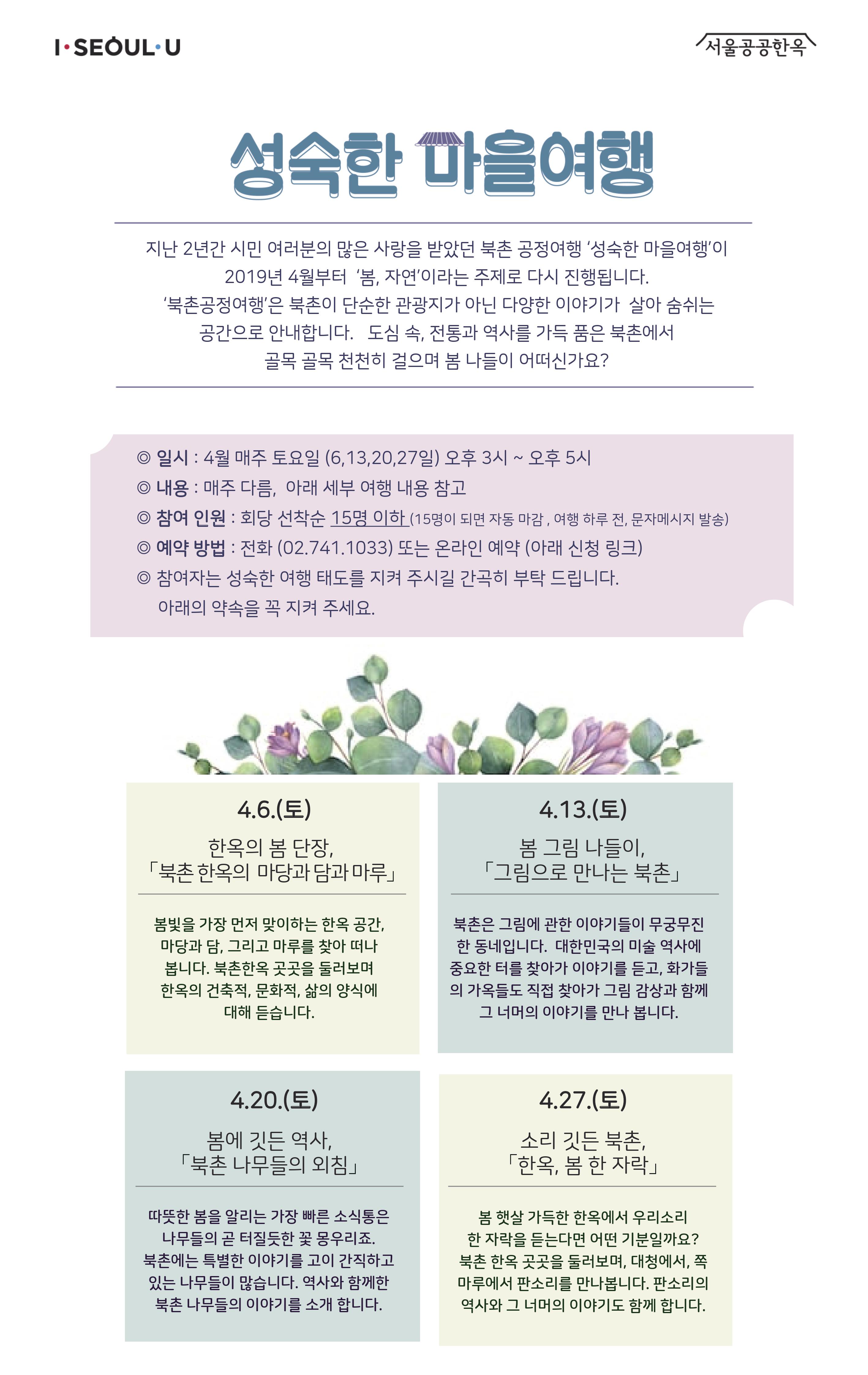 한옥자료 공지사항 북촌문화요일 4월 토요 프로그램 북촌공정여행 성숙한 마을여행 참가 신청 서울한옥포털