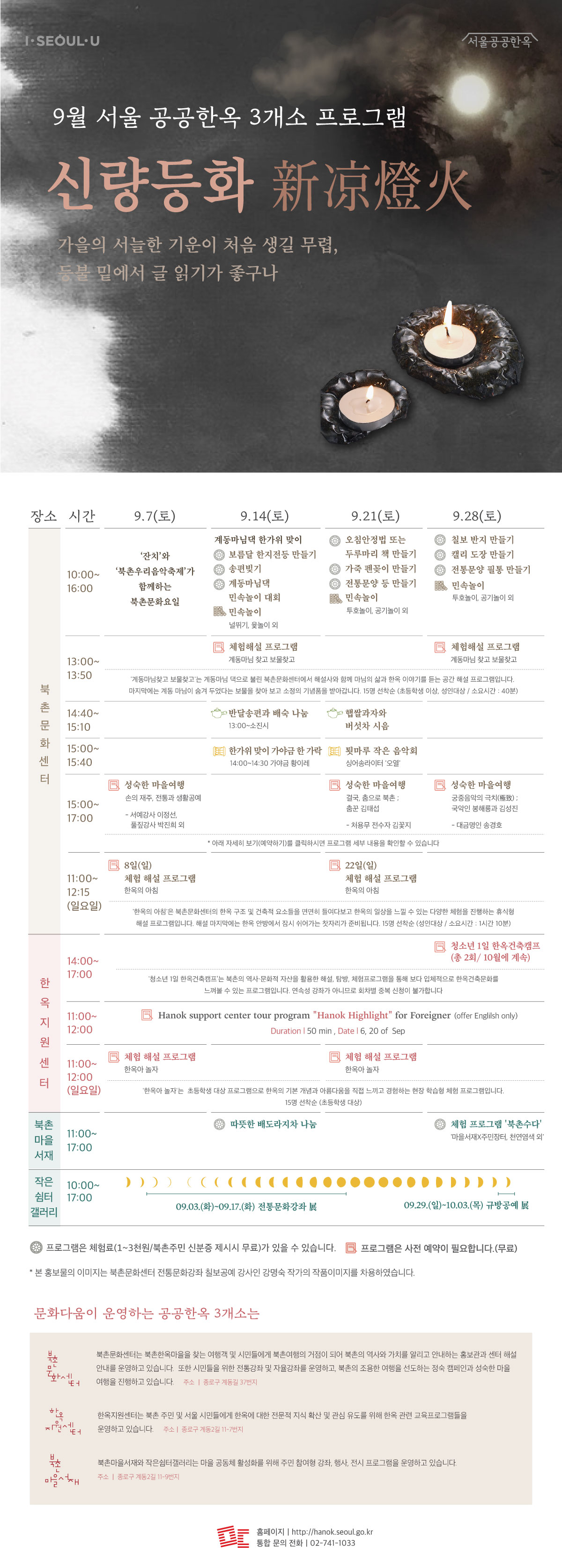 한옥자료 공지사항 2019년 9월의 「북촌문화요일」 토요 상설프로그램 운영 서울한옥포털