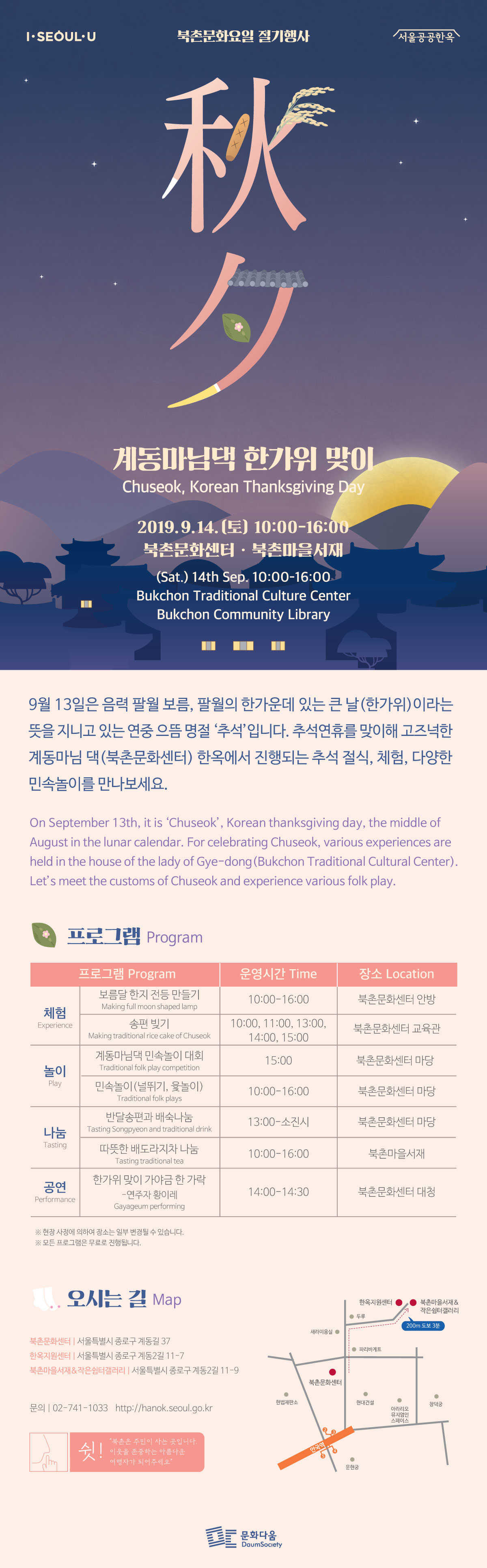 한옥자료 공지사항 절기행사 계동마님댁 한가위 맞이 프로그램 안내 서울한옥포털