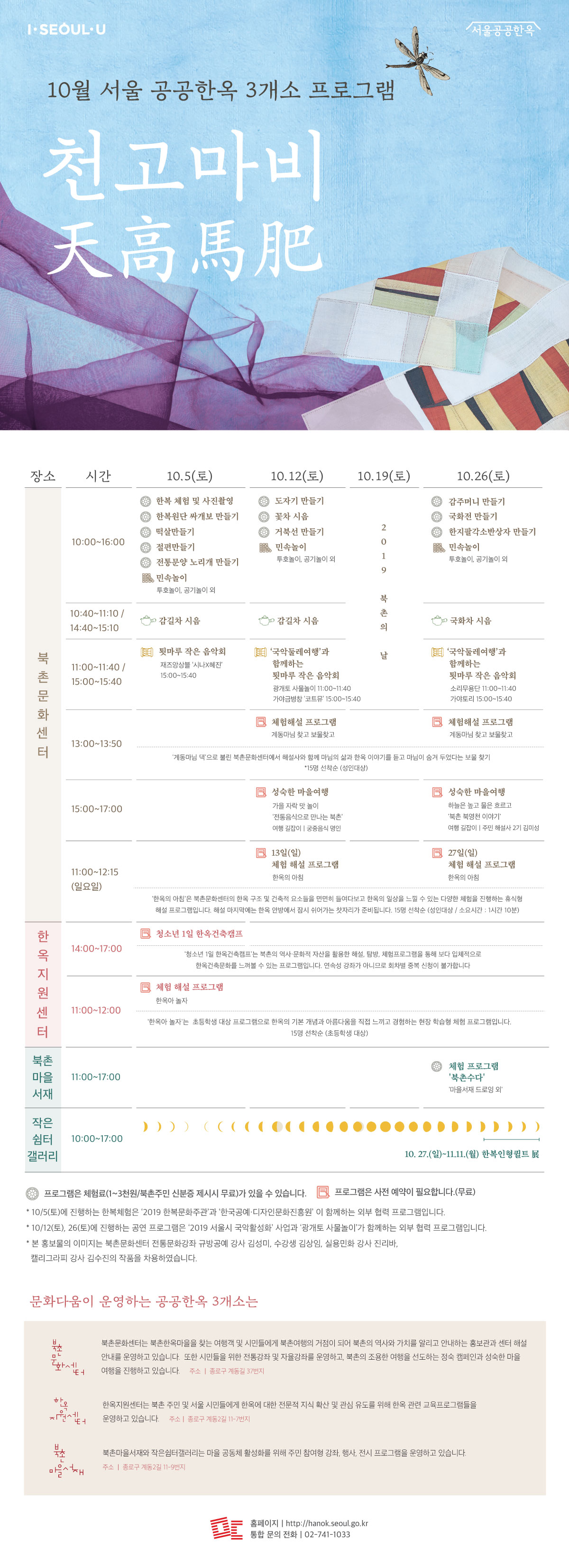 한옥자료 공지사항 2019년 10월의 「북촌문화요일」 토요 상설프로그램 운영 서울한옥포털
