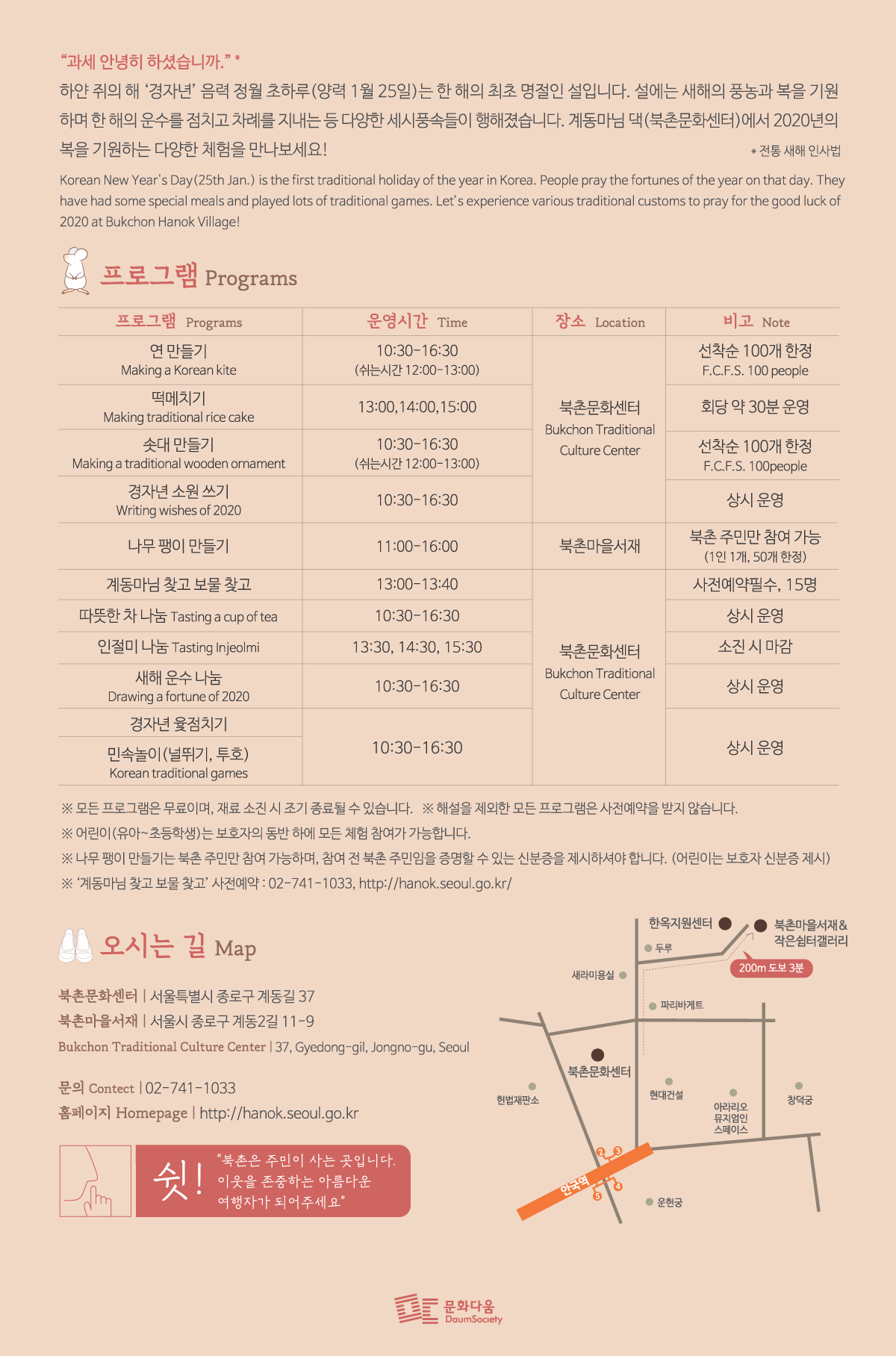 한옥자료 공지사항 절기행사 계동마님댁 설 맞이 행사 프로그램 안내125 서울한옥포털