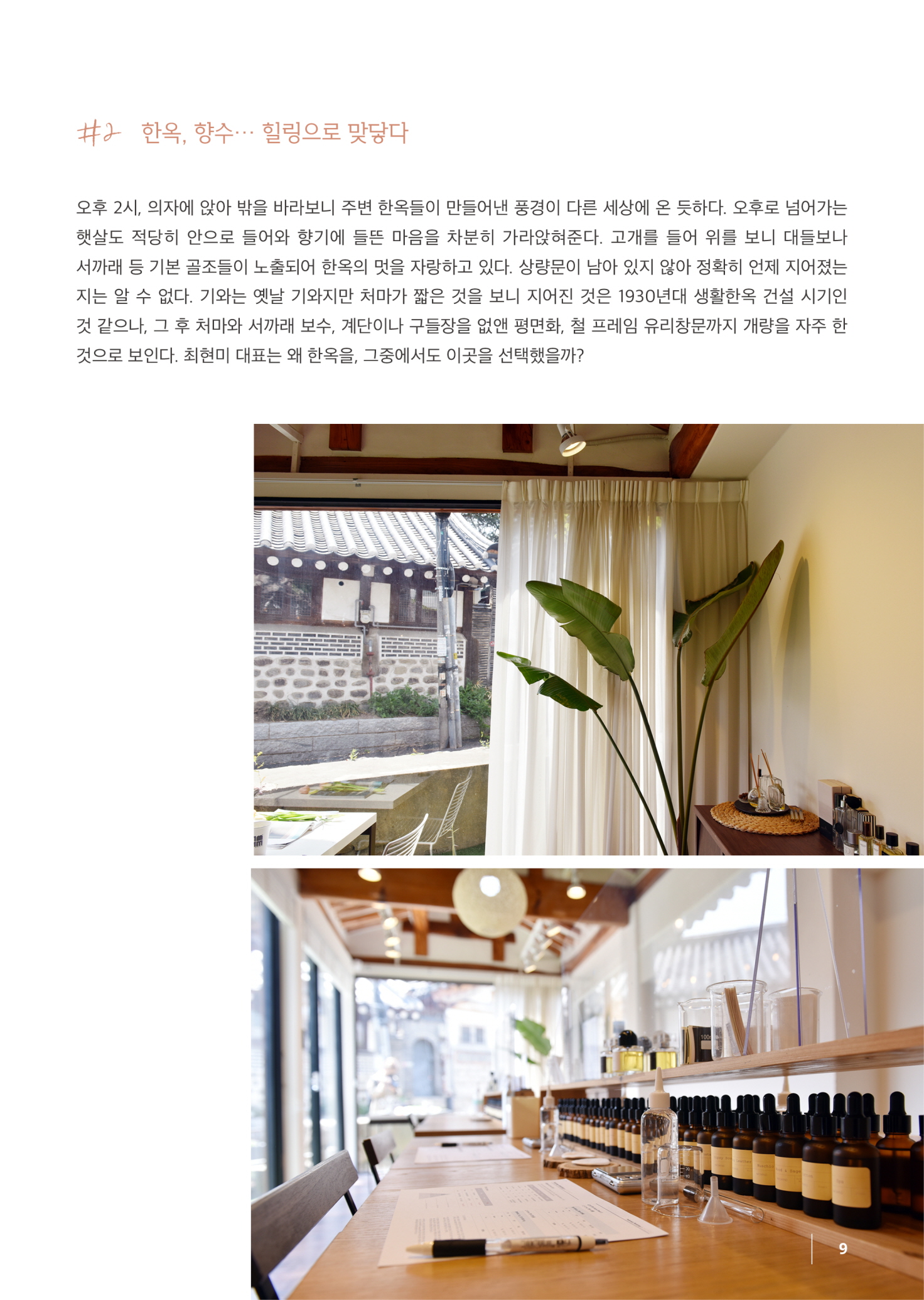 한옥자료 공지사항 웹진으로 만나는 한옥생활교실 북촌 Log 한옥 들여다보기 Day 1 공방 아로마인드 서울한옥포털