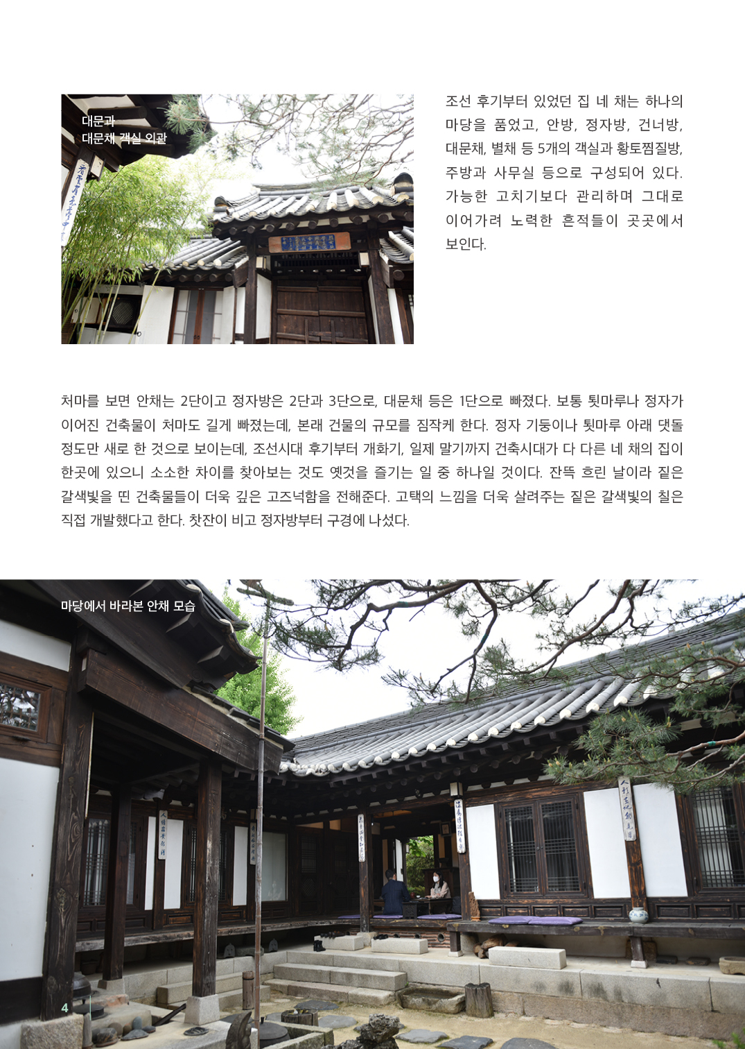 한옥자료 공지사항 웹진으로 만나는 한옥생활교실 북촌 Log 한옥 들여다보기 Day 6 호텔 락고재 서울한옥포털