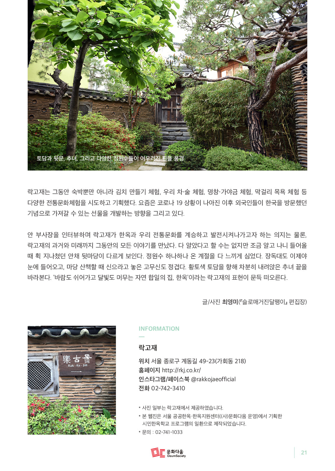 한옥자료 공지사항 웹진으로 만나는 한옥생활교실 북촌 Log 한옥 들여다보기 Day 6 호텔 락고재 서울한옥포털