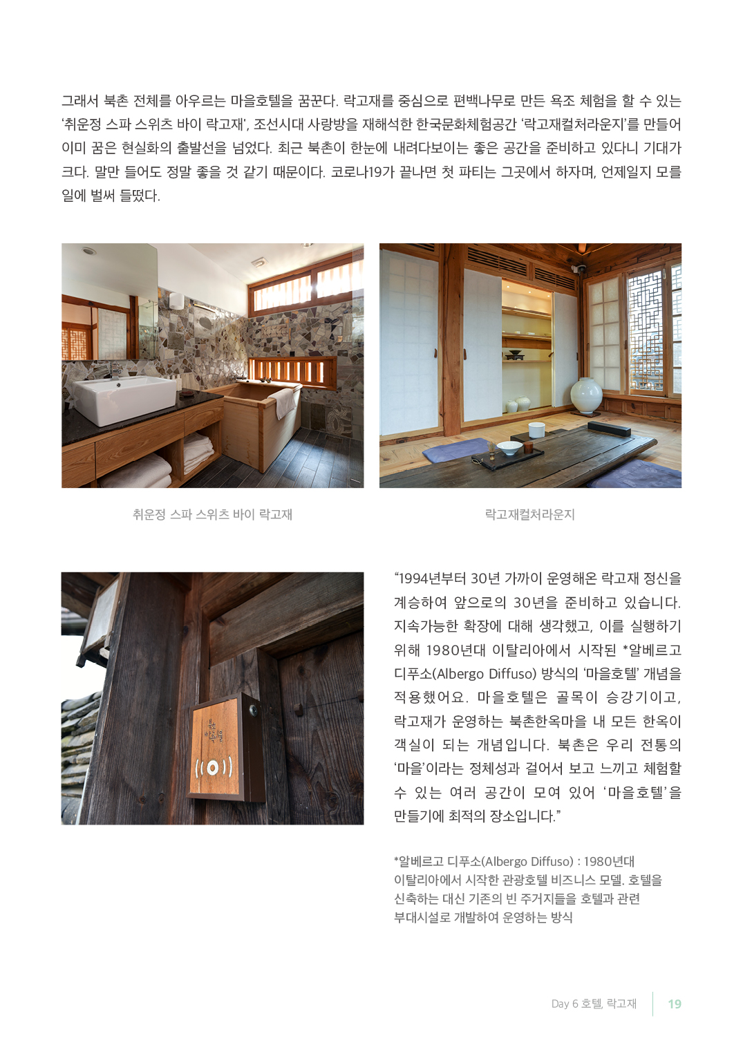 한옥자료 공지사항 웹진으로 만나는 한옥생활교실 북촌 Log 한옥 들여다보기 Day 6 호텔 락고재 서울한옥포털