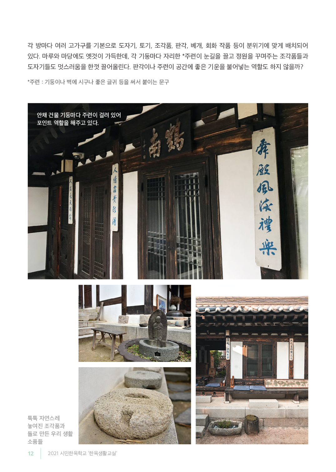 한옥자료 공지사항 웹진으로 만나는 한옥생활교실 북촌 Log 한옥 들여다보기 Day 6 호텔 락고재 서울한옥포털