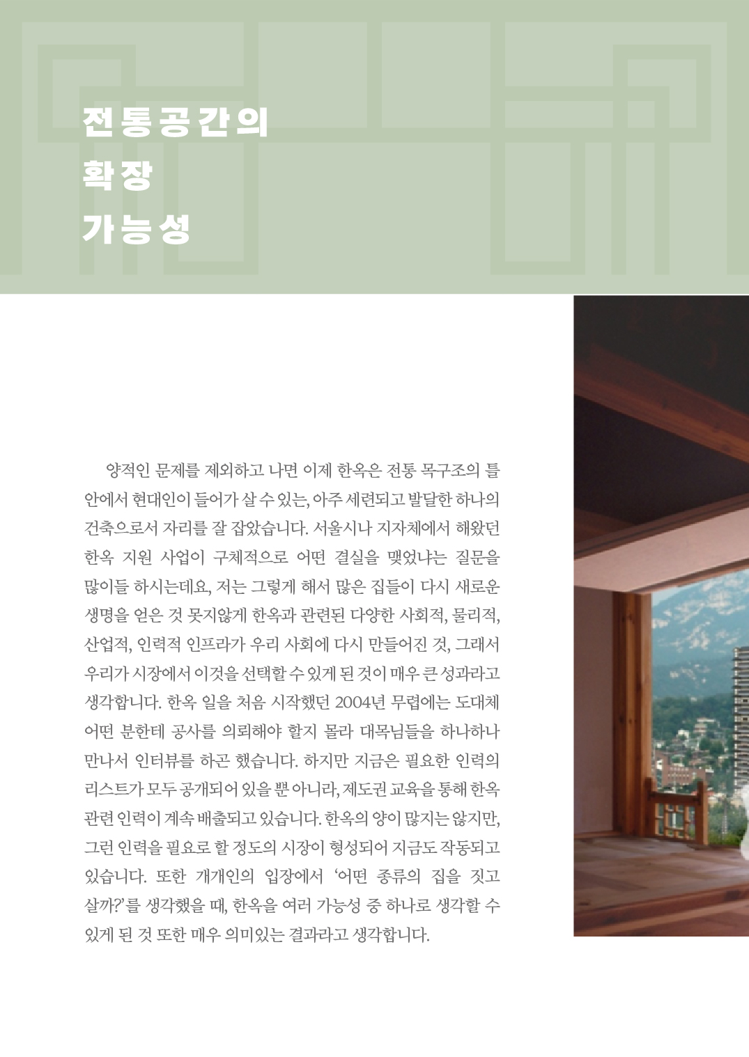 한옥체험 북촌문화센터 웹진 도시적인 삶과 전통의 확장 서울한옥포털