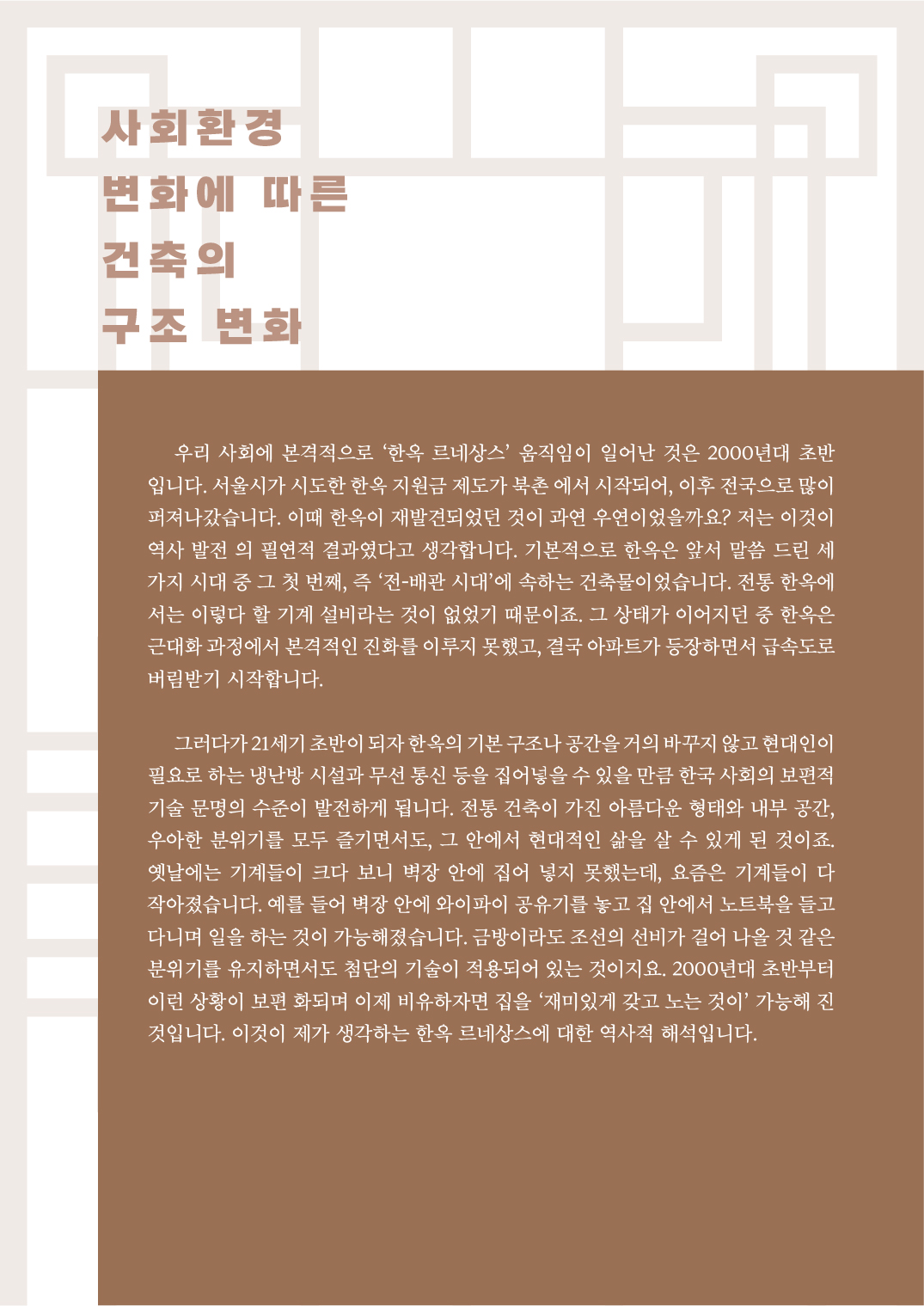 한옥체험 북촌문화센터 웹진 도시적인 삶과 전통의 확장 서울한옥포털