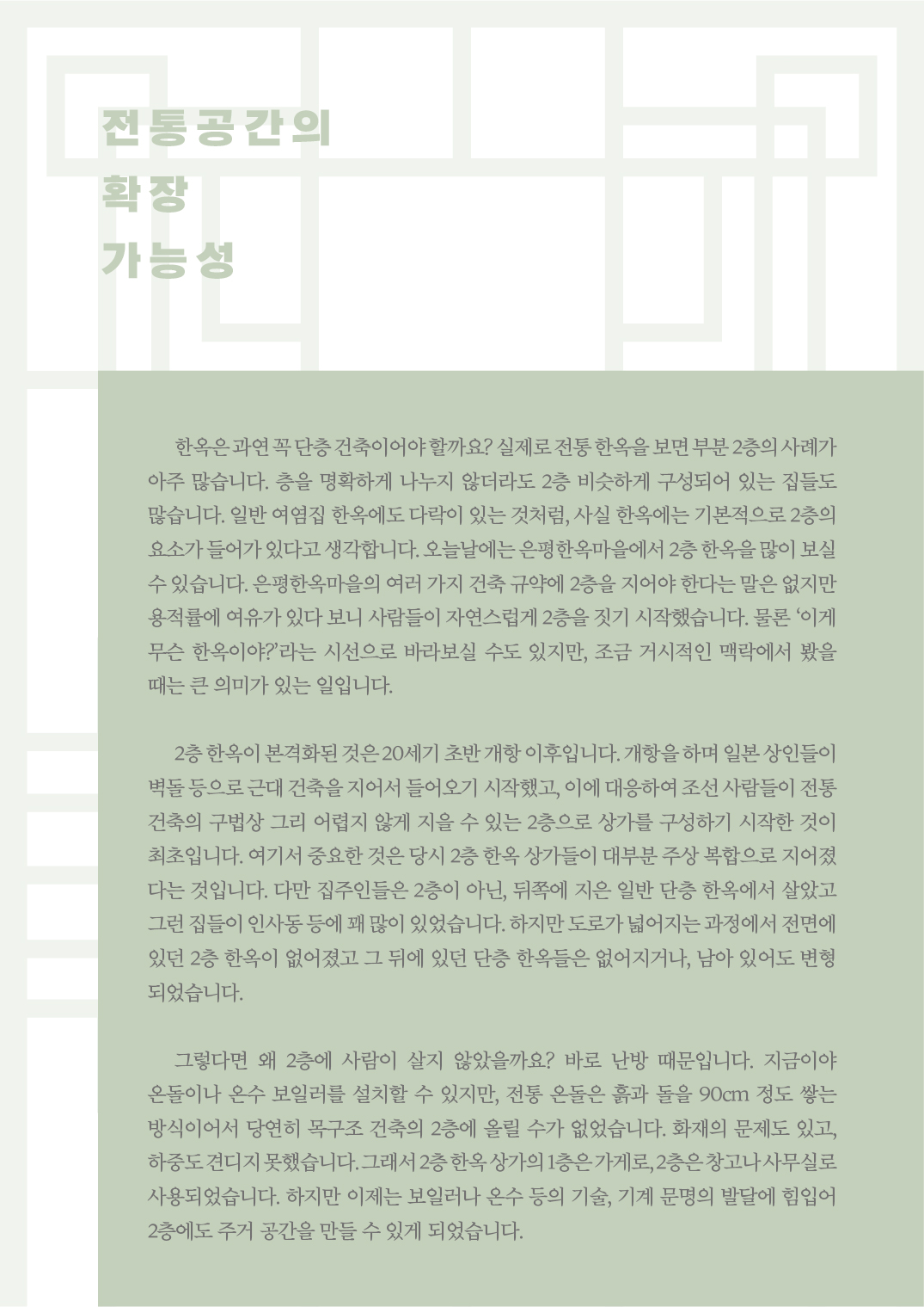 한옥체험 북촌문화센터 웹진 도시적인 삶과 전통의 확장 서울한옥포털