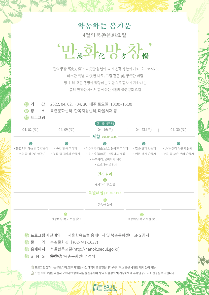 한옥자료 공지사항 정기행사 4월 북촌문화요일 전체 문화 프로그램 안내 서울한옥포털