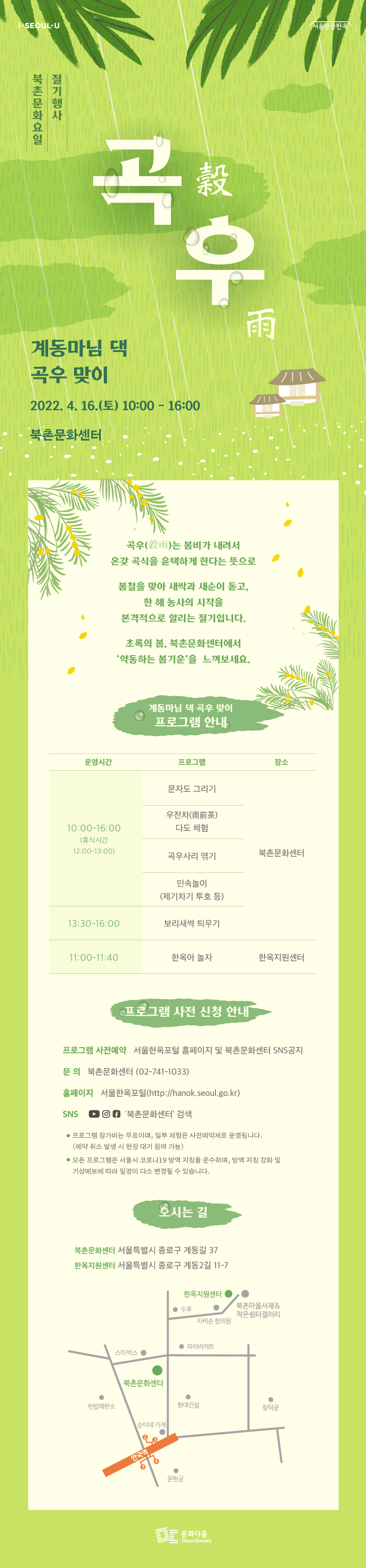 한옥자료 공지사항 절기행사 4월 북촌문화요일 절기행사 문화 프로그램 안내 서울한옥포털