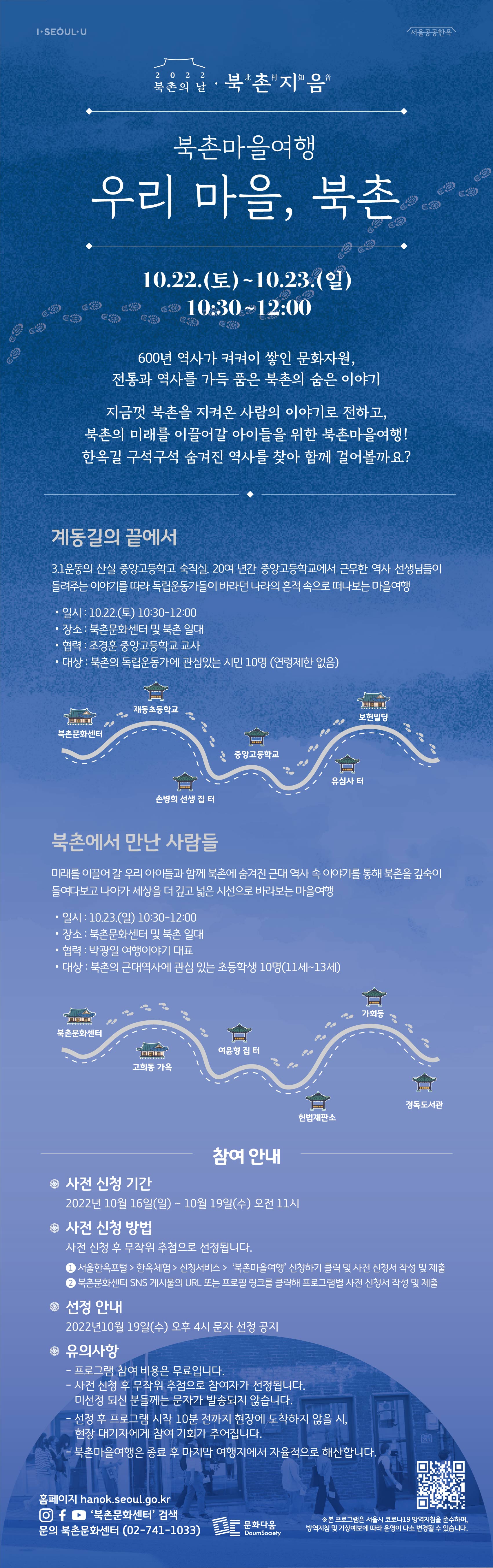 한옥자료 공지사항 2022 북촌의 날 ‘북촌지음 北村知音 북촌마을여행 ‘우리 마을 북촌 서울한옥포털