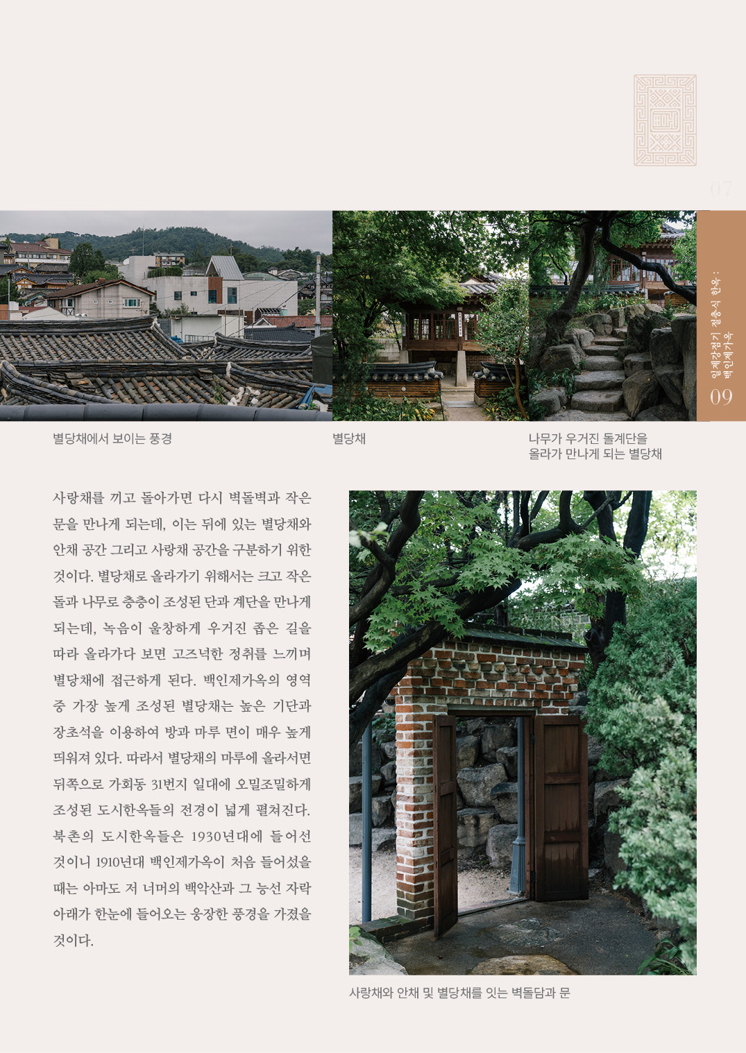 한옥자료 공지사항 2022 북촌의 날 ‘북촌지음 北村知音 건축자산탐방 웹진 서울한옥포털