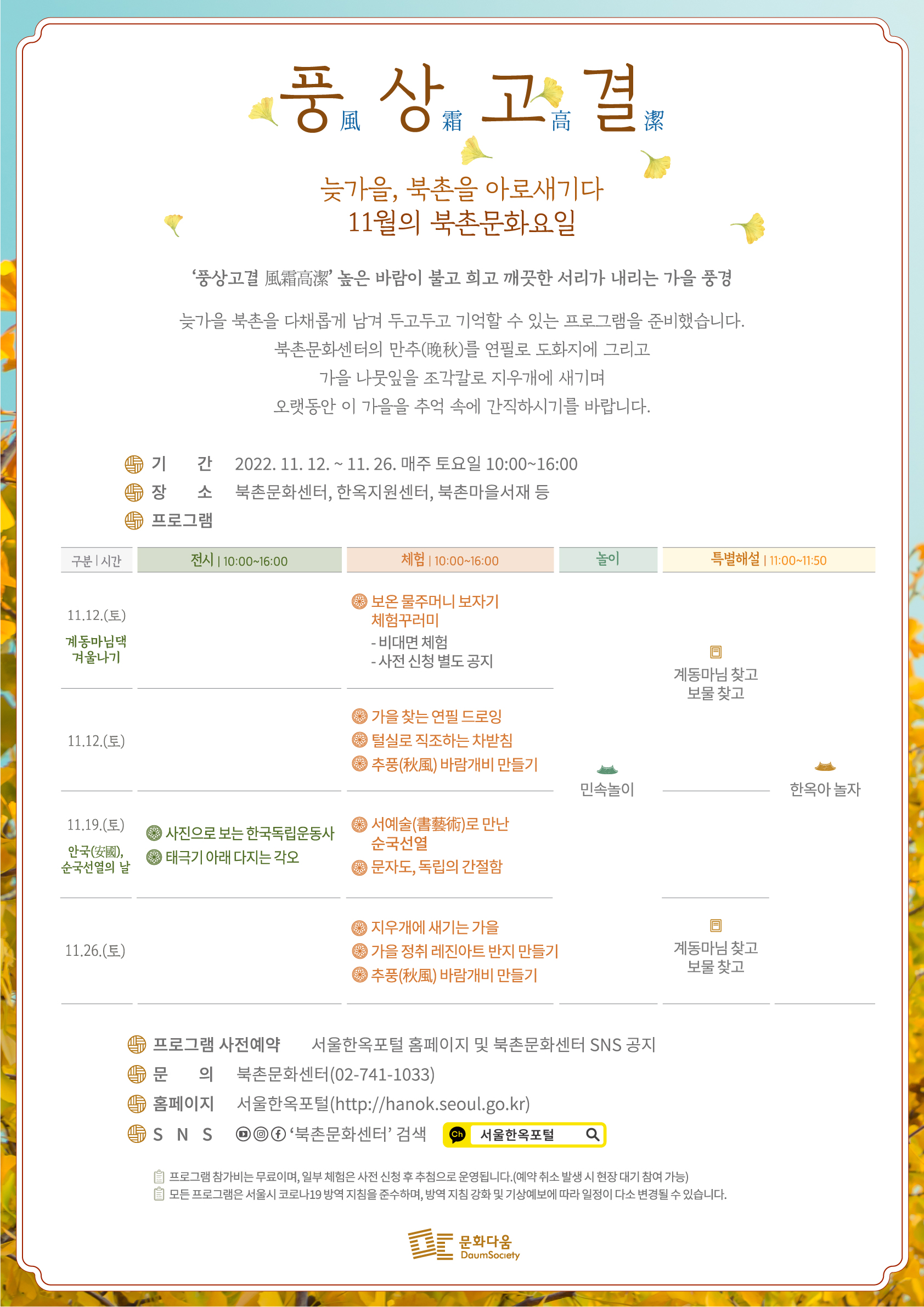 한옥자료 공지사항 북촌문화요일 11월 북촌문화요일 전체 문화 프로그램 안내 서울한옥포털
