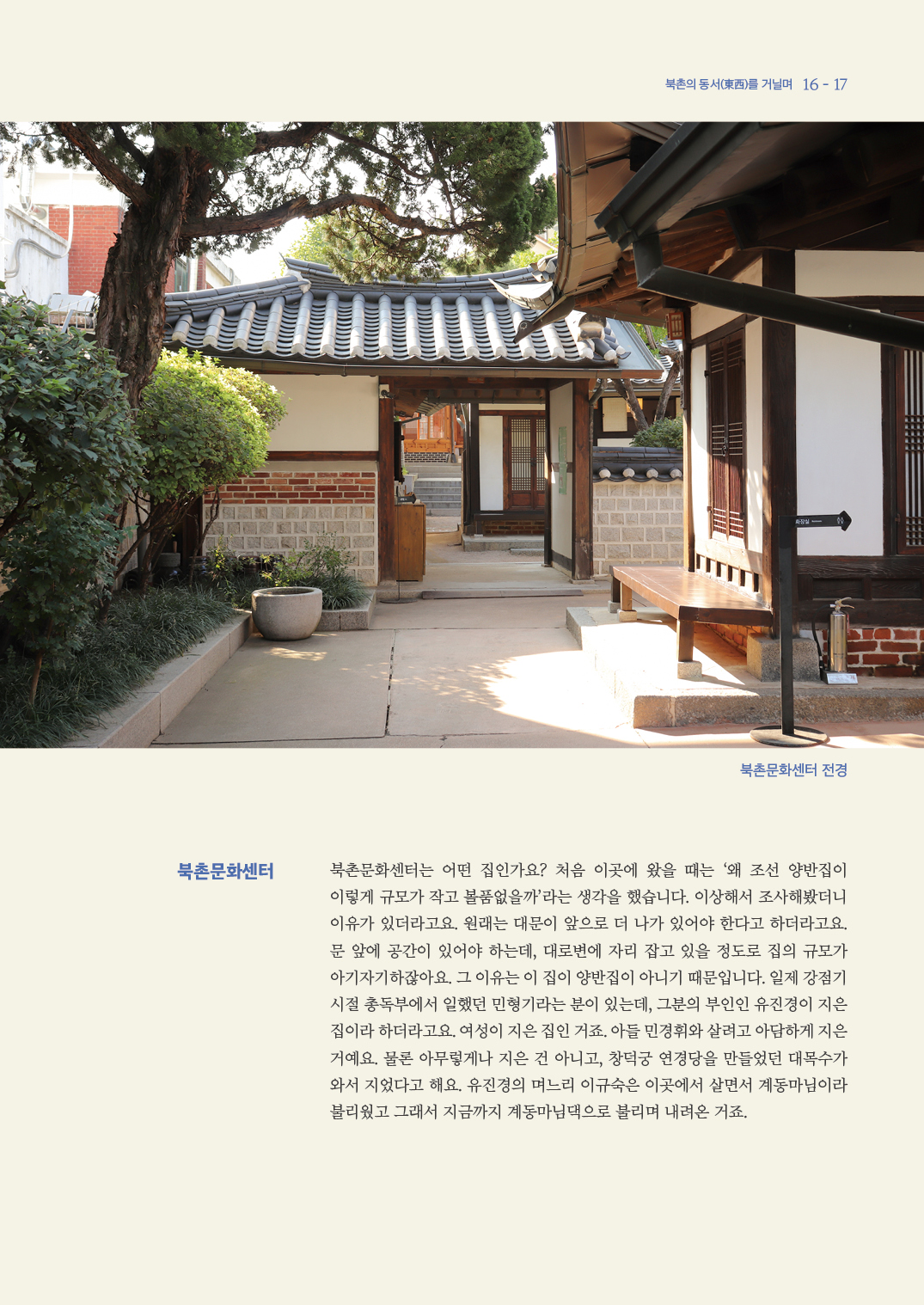 한옥자료 공지사항 2022 북촌의 날 ‘북촌지음 北村知音 서울한옥포털
