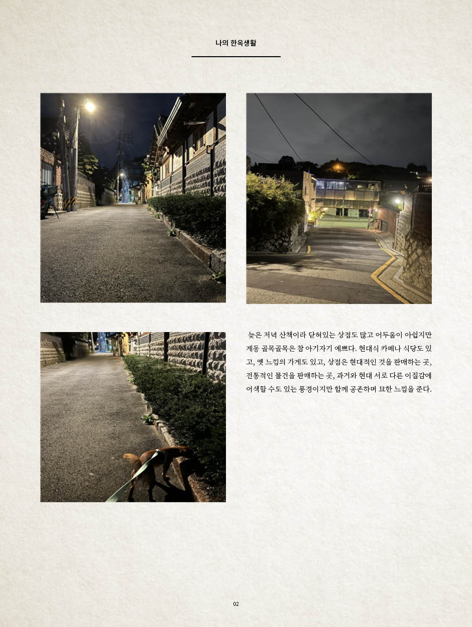 한옥살이 나의 한옥생활 아름다운 북촌 서울한옥포털