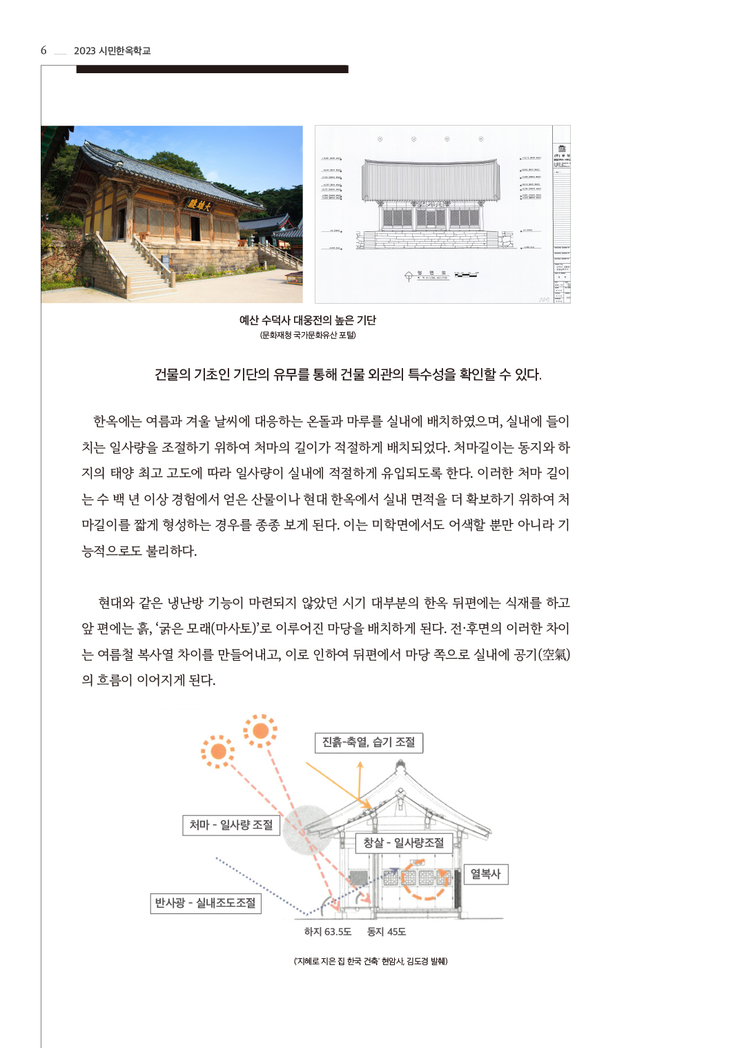 한옥체험 북촌문화센터 웹진 친환경 건축 한옥의 발전 가능성 서울한옥포털