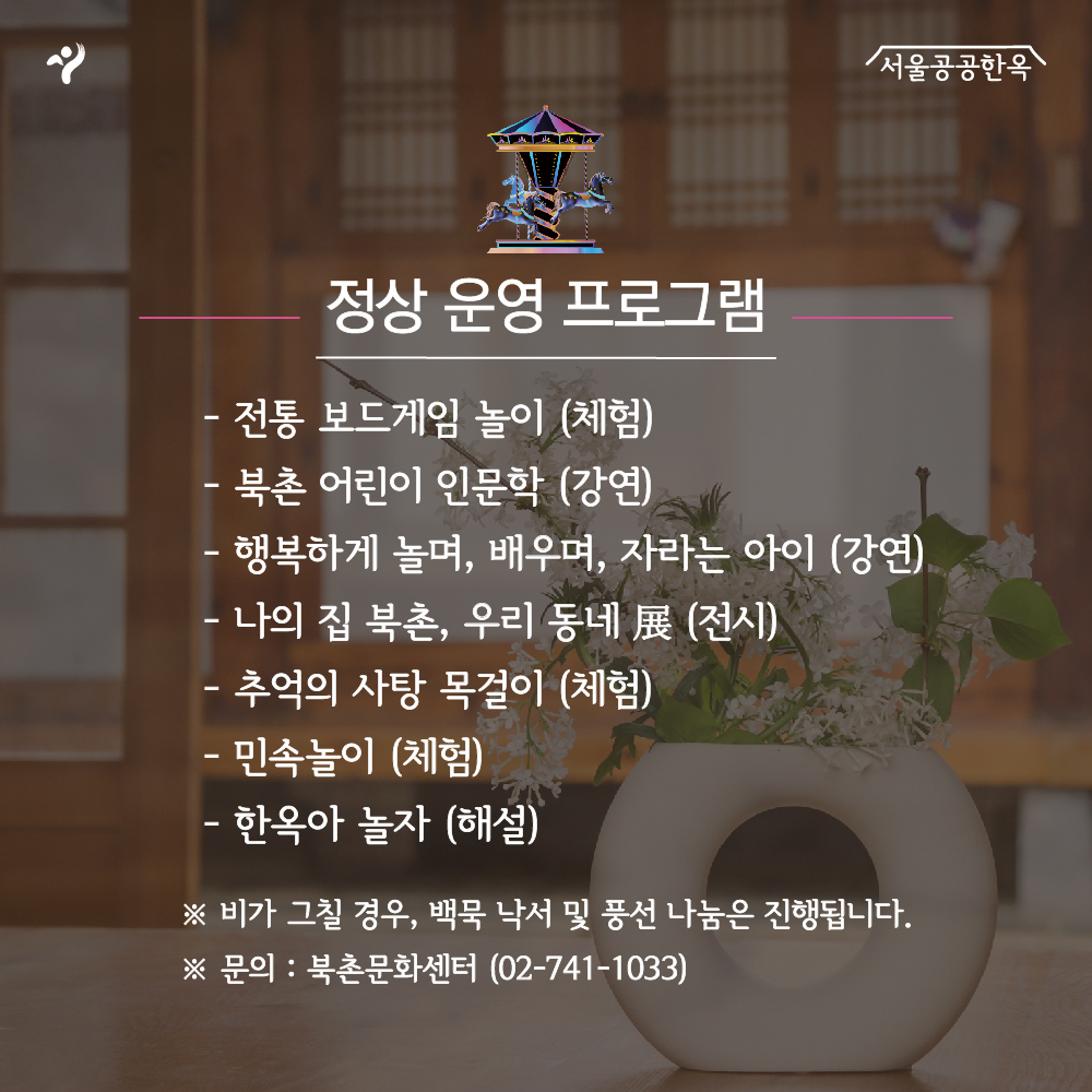 한옥자료 공지사항 북촌문화센터 우천으로 인한 행사 변동 안내55 서울한옥포털