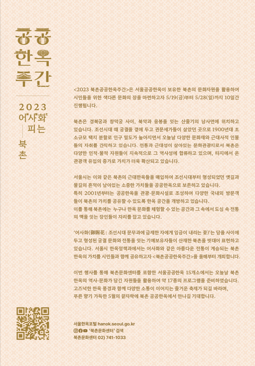 한옥자료 공지사항 이 글은 작성자에 의해서 삭제되었습니다 서울한옥포털
