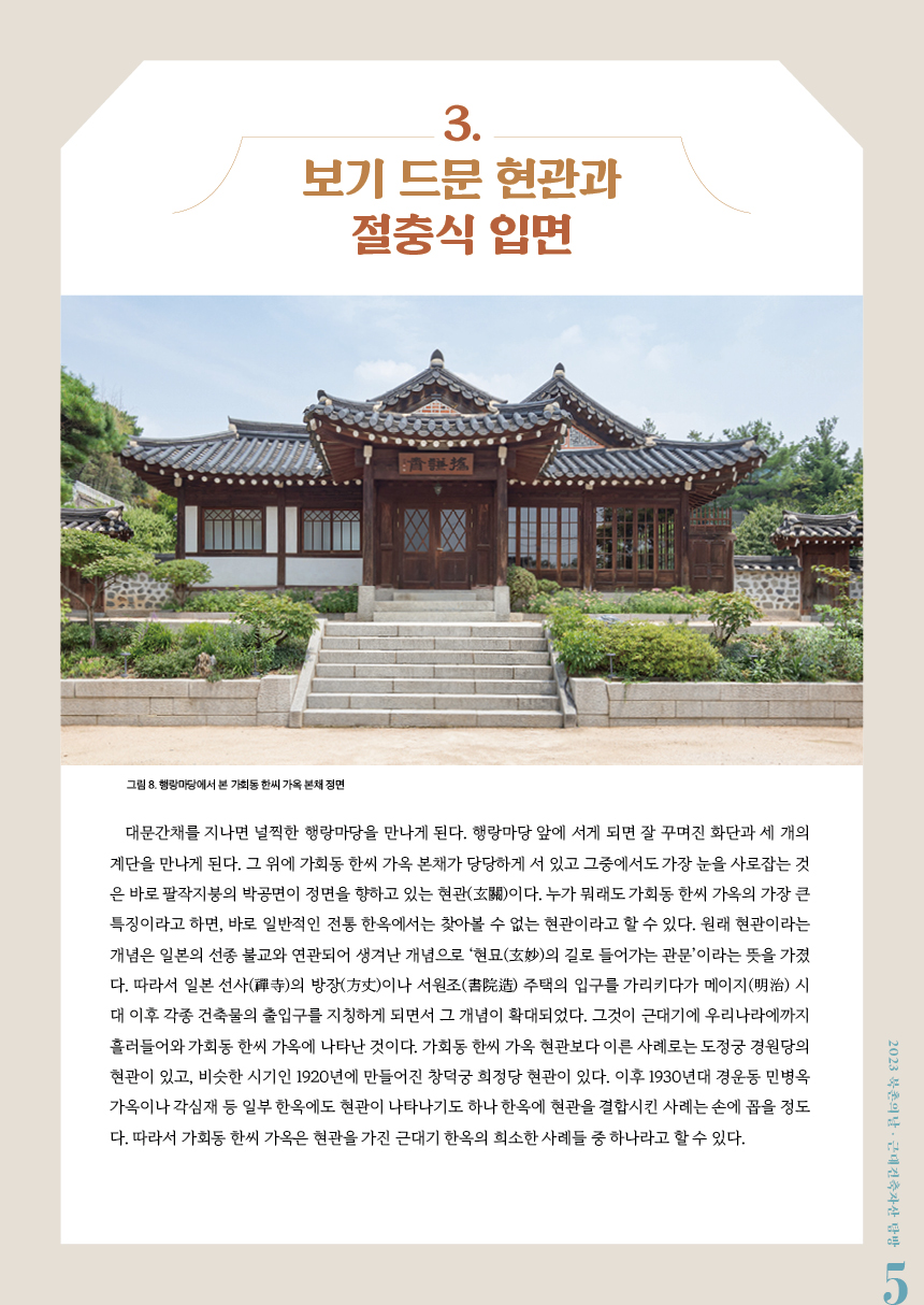 한옥자료 공지사항 북촌의날 근대건축자산탐방 웹진 파격과 특별함 가회동 한씨 가옥 이경아 서울한옥포털