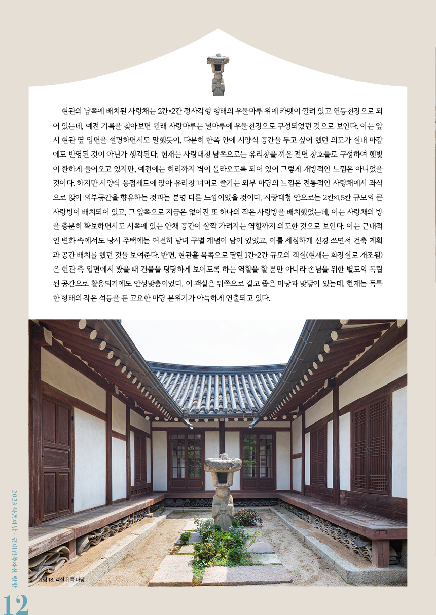 한옥자료 공지사항 북촌의날 근대건축자산탐방 웹진 파격과 특별함 가회동 한씨 가옥 이경아 서울한옥포털