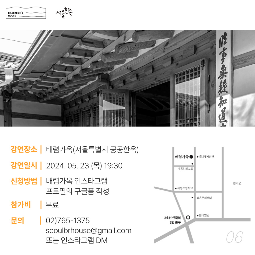 한옥자료 공지사항 배렴가옥 건축가의 토크나잇 건축가와 함께 좋은 공간 수집하기523 서울한옥포털