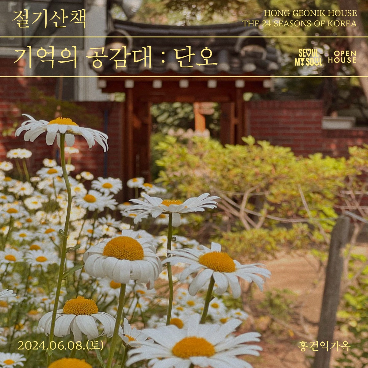 한옥자료 공지사항 홍건익가옥 절기산책68 서울한옥포털