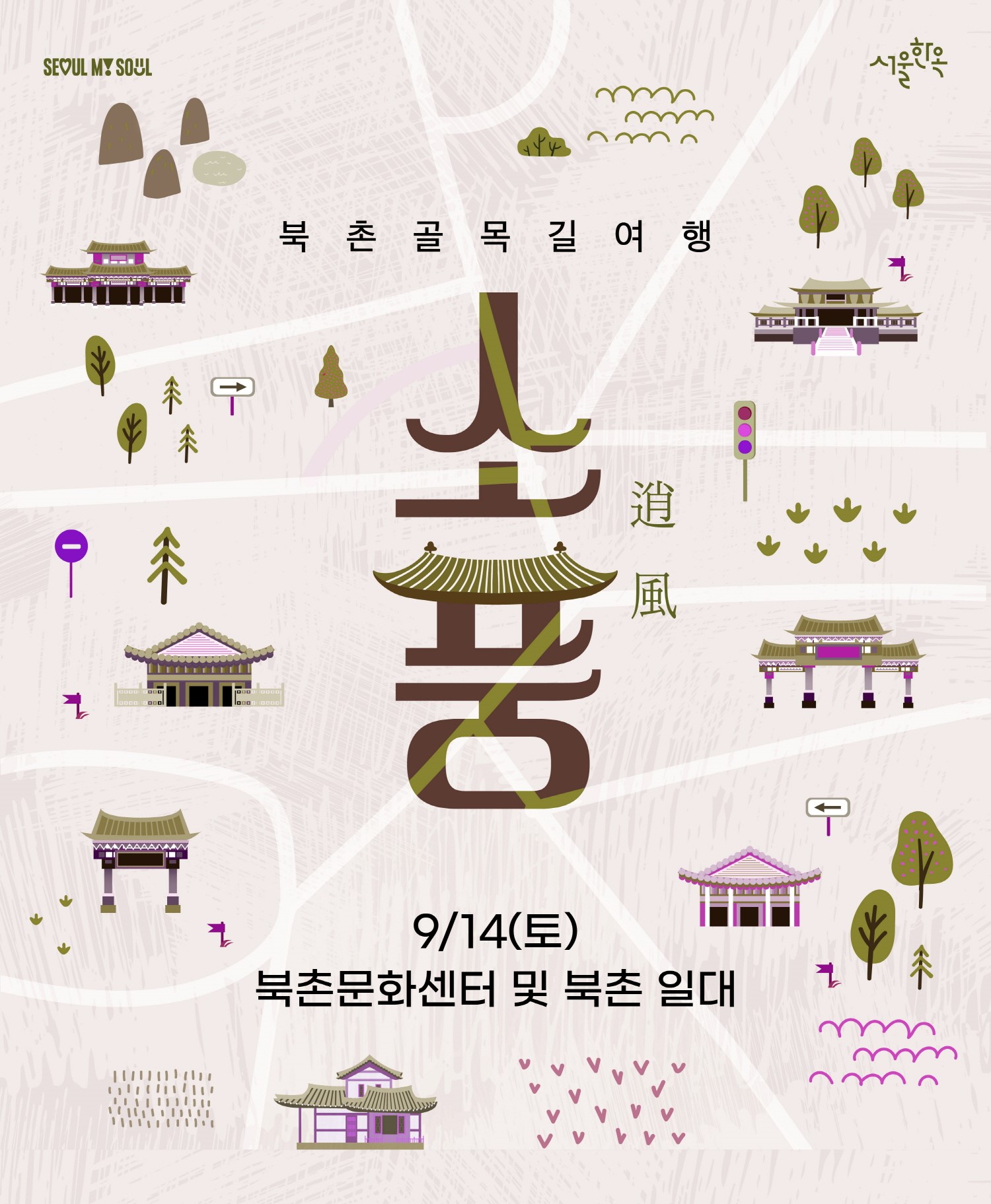 한옥자료 공지사항 2024 하반기 북촌골목길여행 소풍 운영 안내 서울한옥포털