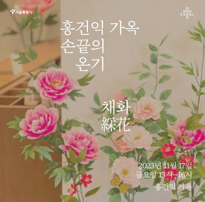 한옥자료 공지사항 홍건익가옥 채화1117 서울한옥포털