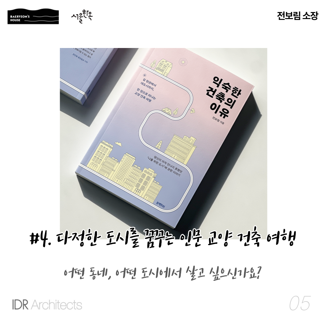 한옥자료 공지사항 배렴가옥 건축가의 토크나잇 4명의 건축가와 함께하는 각양각색 토크87~828 서울한옥포털