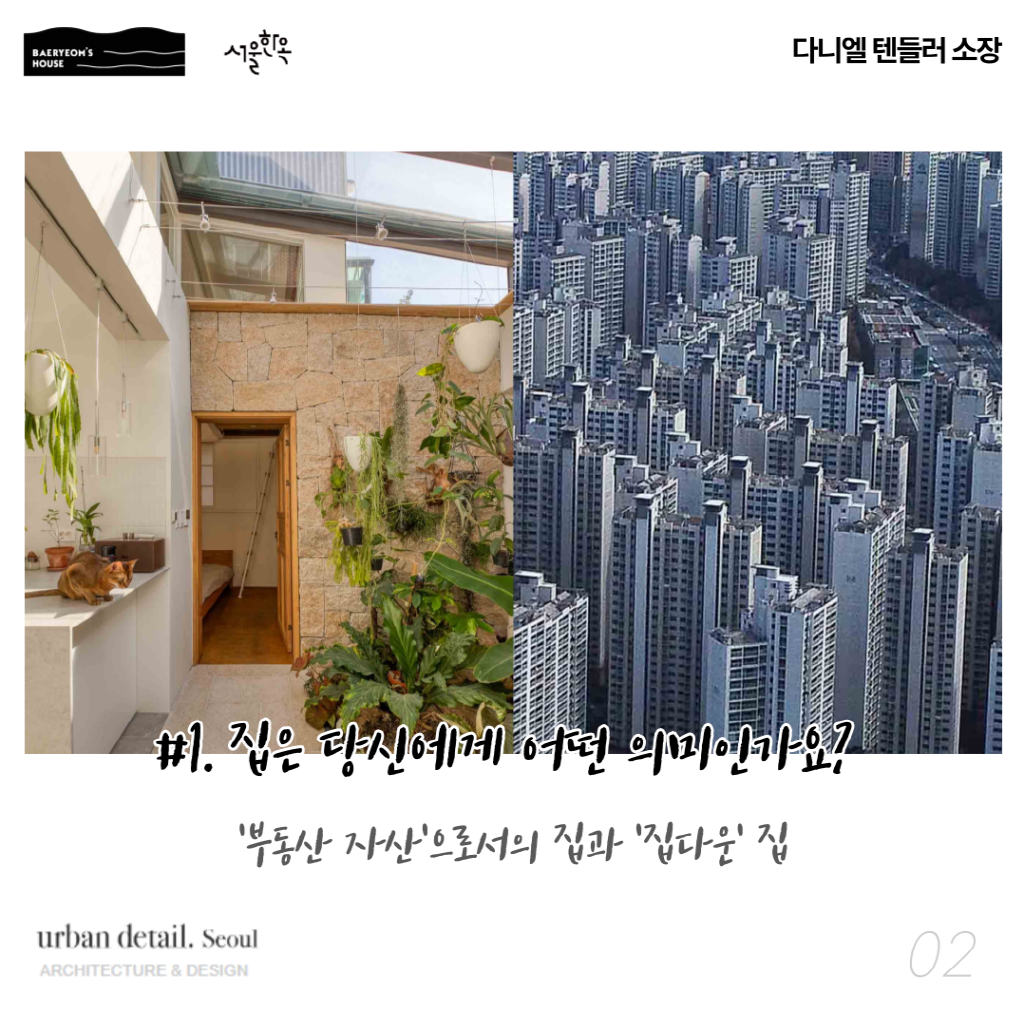 한옥자료 공지사항 배렴가옥 건축가의 토크나잇 4명의 건축가와 함께하는 각양각색 토크87~828 서울한옥포털