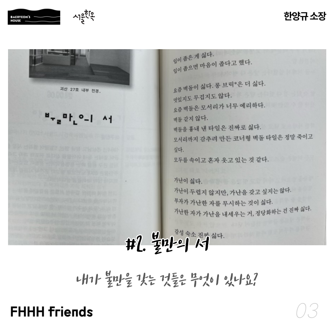 한옥자료 공지사항 배렴가옥 건축가의 토크나잇 4명의 건축가와 함께하는 각양각색 토크87~828 서울한옥포털
